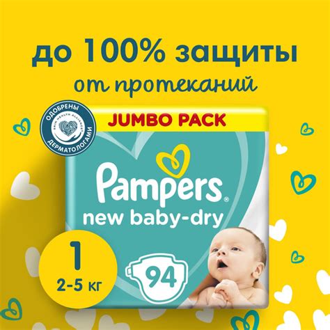 Подгузники для новорожденных Pampers 1 размер, 2-5 кг, 94 шт - купить с ...