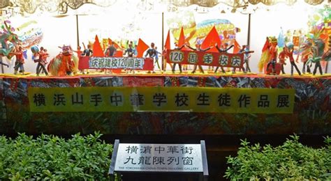 龍の謂れとかたち 横浜中華街の九龍陳列窓 2019