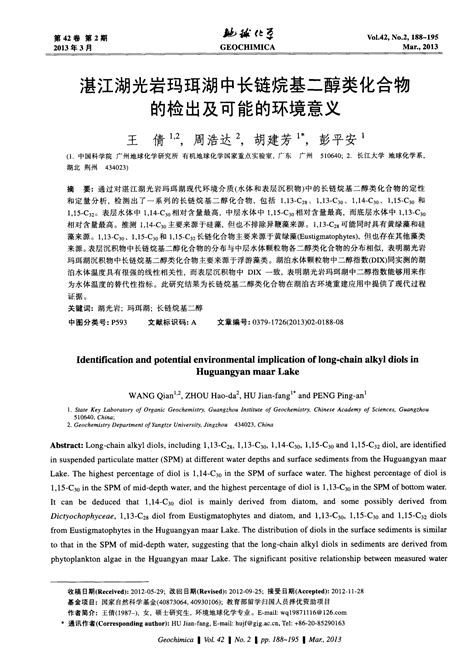 湛江湖光岩玛珥湖中长链烷基二醇类化合物的检出及可能的环境意义word文档在线阅读与下载无忧文档