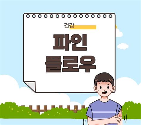 파인플로우 샷 가격 효능 복용법 부작용 총정리