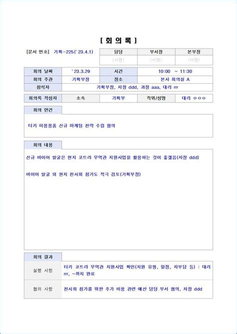[업무 기초] 인정 받는 원페이지 회의록 작성 방법 양식 서식 네이버 블로그