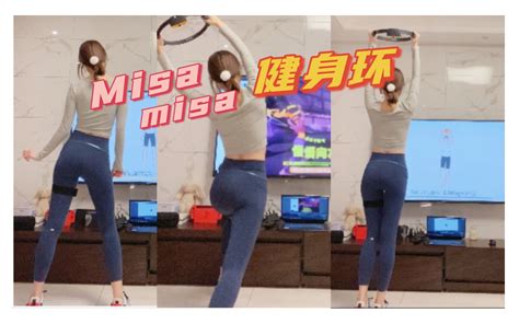 【misamisa】switch健身环大冒险 Day44 Bilibili B站 无水印视频解析——yiuios易柚斯