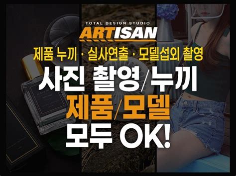 제품인물 누끼 등 필요하신 모든 사진 촬영의 서비스 크몽
