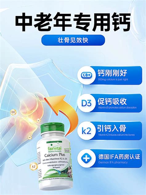 德国fairvital钙片中老年人腿腰老人成年女性补钙进口骨质碳酸钙 Tmallhk天猫国际 花瓣网