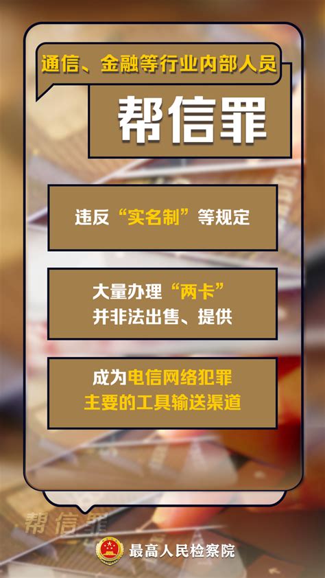“帮信罪” 你知多少？最高检披露这些细节读特新闻客户端