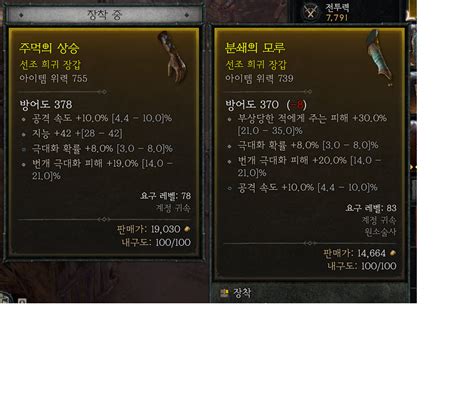 디아블로4 인벤 채찍 소서 장갑 뭐가 나을지 조언 부탁드려요 디아블로4 인벤 원소술사 게시판