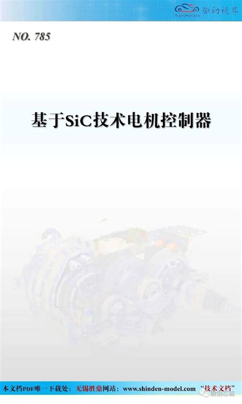 基于sic技术电机控制器 搜狐大视野 搜狐新闻