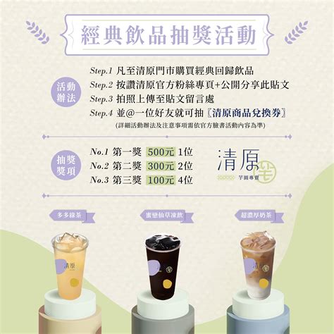 清原芋圓中和連城店 十月『免費喝清原』經典強勢回歸飲品 隱藏版top3 多多綠茶 酸甜可口 超濃厚奶茶