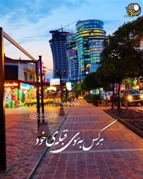 هرکس به تمنای کسی غرق نیاز است هر کس به سوی قبله ی خود رو به نماز است