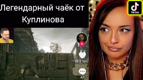 Смешные Моменты с Куплиновым ТикТок с Куплиновым Реакция на Куплинова Youtube