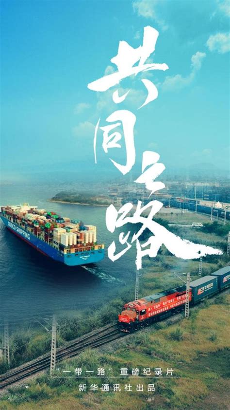 共同之路｜跨国爱情续写“丝路传奇” 新华网客户端