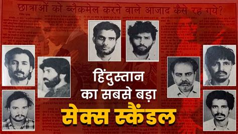 अशलल तसवर क जरए बलकमलग लडकय स गगरप दल दहल दग अजमर सकस
