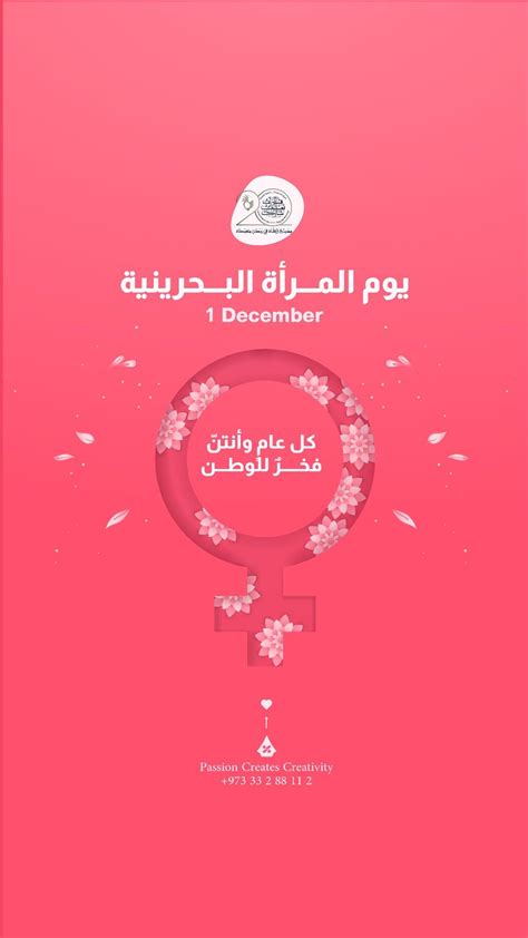 Bahraini Womans Day Movie Posters Ladies Day Women