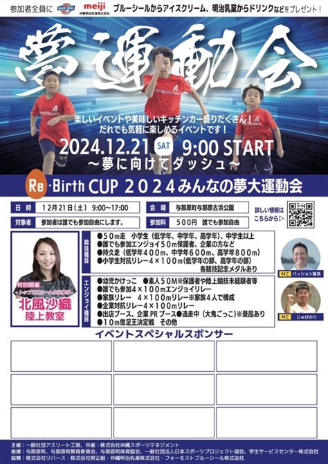 与那原町×アスリート工房 みんなの夢大運動会 協賛企業募集 アスリート工房news