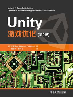 Unity和C 游戏编程入门第 版 美 哈里森费隆 Harrison Ferrone 著 王冬殷崇英 译 清华大学出版社官方正版电子书 文泉书局