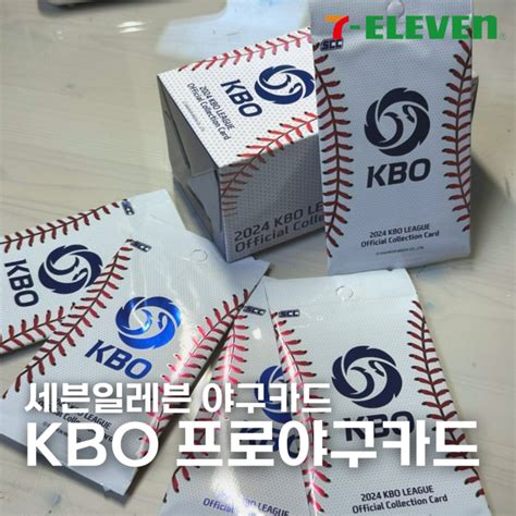 제품리뷰 세븐일레븐 Kbo프로야구카드 구매 편의점 정보 재고조회법 개봉후기 정말 힘들게 30팩 구한 찐후기
