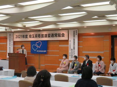 2021年度埼玉県看護連盟通常総会報告 埼玉県看護連盟