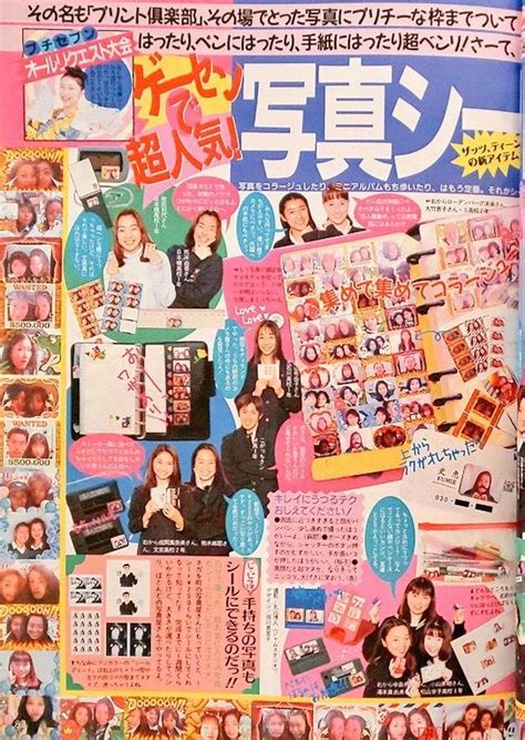 Tajimax📓📐平成ガールズカルチャー論。（90年代～ゼロ年代） On Twitter プリクラ カルチャー 平成
