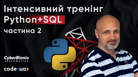 Pythonsql як почати використовувати БД і писати Sql запити Частина 2 Youtube