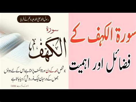Juma Ke Din Surah Al Kahf Padhne Ki Fazilat Surah Al Kahf Ki Ahmiyat