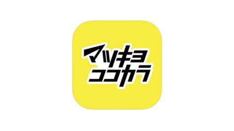 マツキヨココカラ公式アプリの退会・アカウント削除方法 Sumapedia