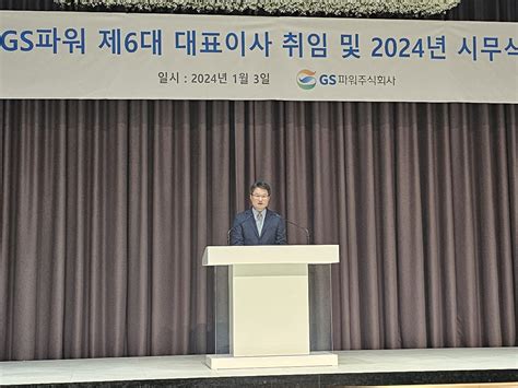 보도자료 Gs파워