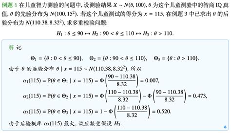Bayes Lec3 2 贝叶斯统计推断假设检验与预测推断 统计小站 Kausiujik