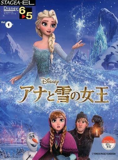Anime And Games Stagea ・ El Disney 6 5 Volume 1 Frozen Electone Book Suruga