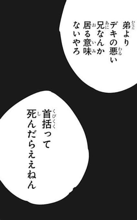 禪院直哉のクズ発言 トップ5 マンガ談話