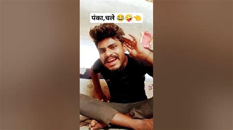 पंकाचले Comedy Yashcomedy Funny Rasgulla Hawa Comedian