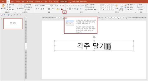 Ppt 위첨자 넣는 법 및 파워포인트 각주 다는 법은 Ppt파워포인트에 대한 정보를 공유합니다