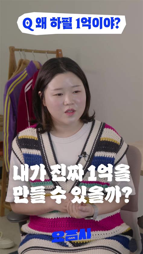 💰20대에 1억 모은 유튜버 김짠부의 작업실 인터뷰 풀영상 👉 Youtubeknnuoaywut4 📌세상이