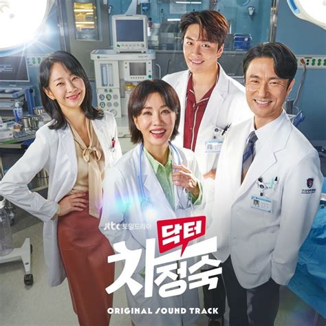종영 앞둔 ‘닥터 차정숙 정승환→빅마마 박민혜 참여 Ost 발매 손에 잡히는 뉴스 눈에 보이는 뉴스 뉴스엔