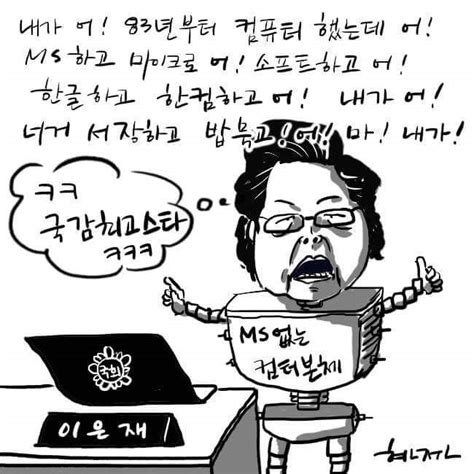 만평 국감최고스타 인스티즈 Instiz 이슈 카테고리