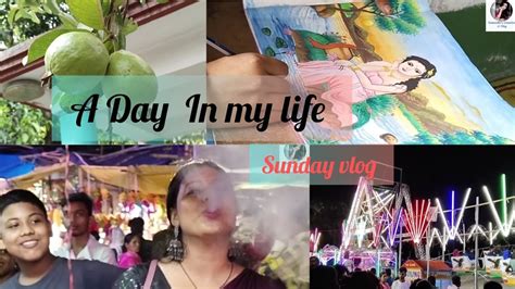 A Sunday In My Life Vlog 🤗 রথের মেলা তে গিয়ে খুব মজা করলাম🤞 Dailyvlog