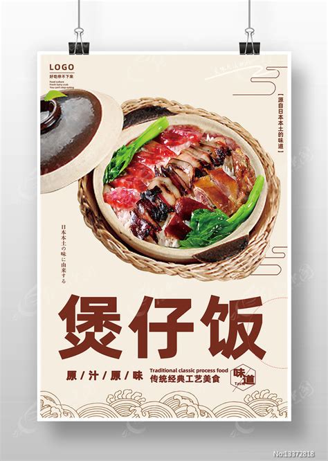 美食煲仔饭海报图片下载红动中国