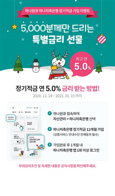 하나저축은행 최대 연 50 정기적금 선착순5천명 판매 Zdnet Korea