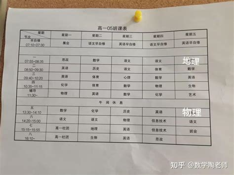 上海高一的课程表 知乎