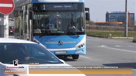 Казанлък инфо Междуселищният транспорт в община Казанлък ще бъде изцяло с електробуси