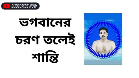 ভগবানের চরণতলেই শান্তি আলোচনায় কাকলি সামন্ত Youtube