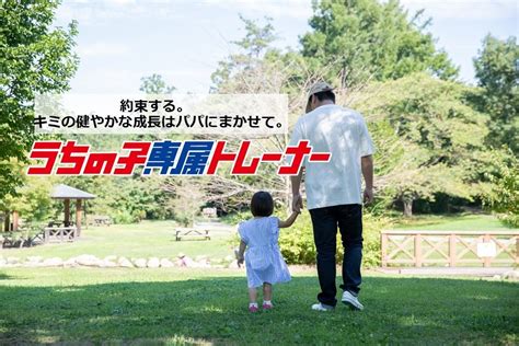 パパしるべの子育て支援講座「うちの子専属トレーナー」受講受付開始！ パパしるべ