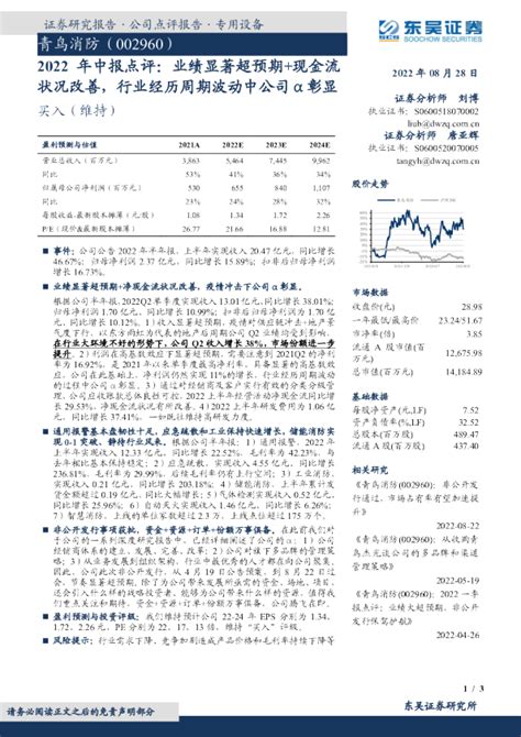 2022年中报点评：业绩显著超预期现金流状况改善，行业经历周期波动中公司α彰显