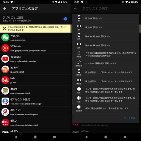 Androidでアプリごと自動で画面回転する方法 常に横固定やホーム ロックの向きを強制的に切り替えよう