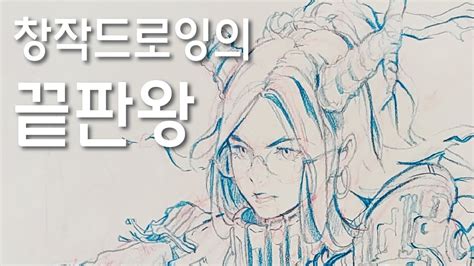 색연필 하나로 느낌있게 캐릭터 그리기 Youtube