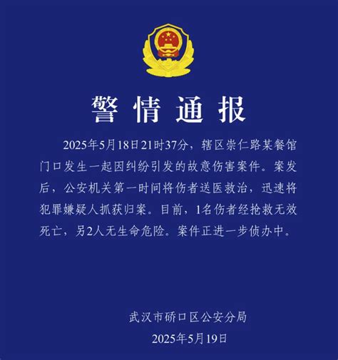 武汉发生一起故意伤害案致1死2伤 警方通报：嫌疑人已被抓获归案 腾讯新闻