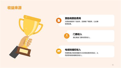 橙色商务现代体育赛事推广计划书ppt模板 Islide