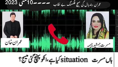 Hamza Azhar Salam On Twitter Leaked Call Of Imrankhan Shows Him