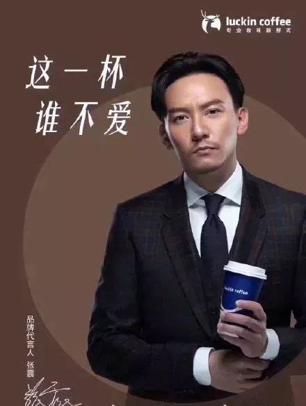 瑞幸咖啡代言瑞幸咖啡代言人瑞幸咖啡大山谷图库