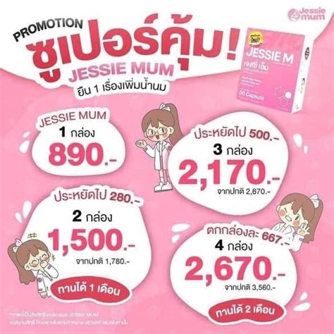 Jessie Mum 🍼 เริ่มต้นเพียง180 ผลิตภัณฑ์กระตุ้นน้ำนมยอดขายอันดับ 1💯