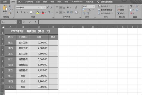 Excel如何动态选择需要显示的数据信息 正数办公